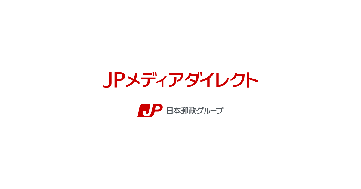 YDMポスティングプラス｜DM(ダイレクトメール)などのダイレクトマーケティングならJPメディアダイレクト